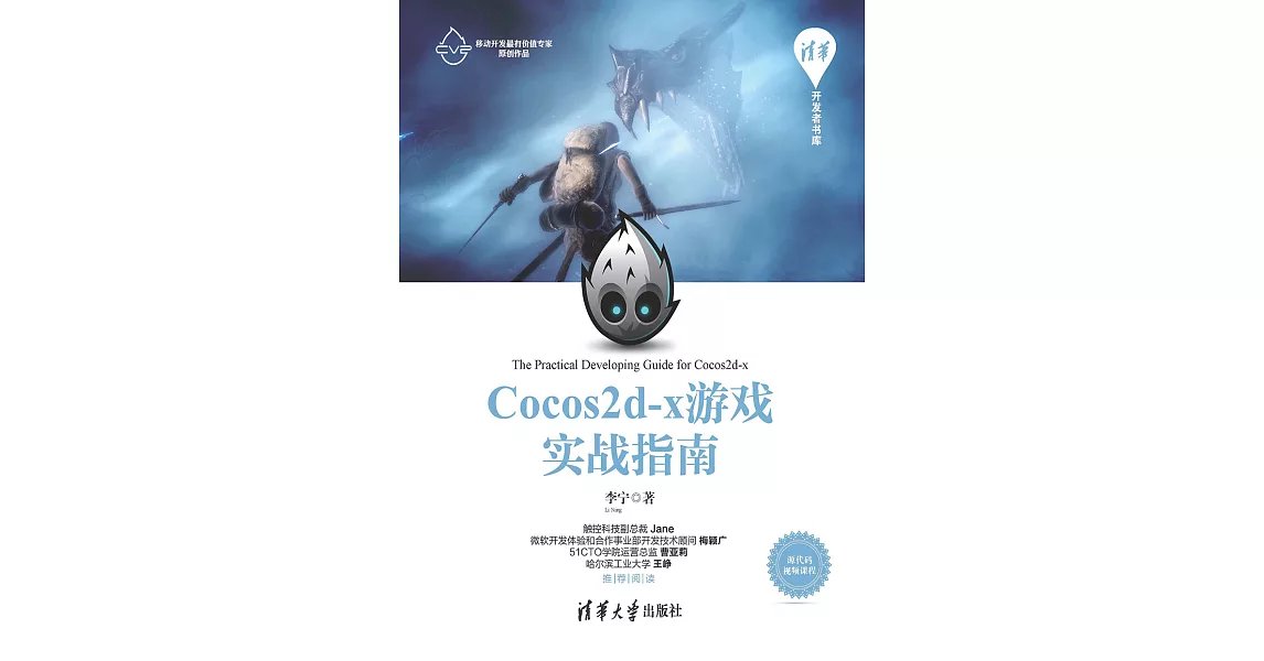 博客來-Cocos2d-x遊戲實戰指南 (電子書)