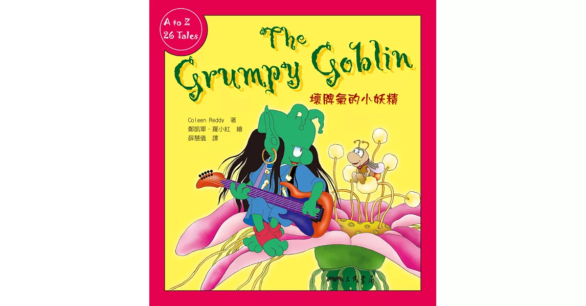 博客來-壞脾氣的小妖精The Grumpy Goblin (電子書)