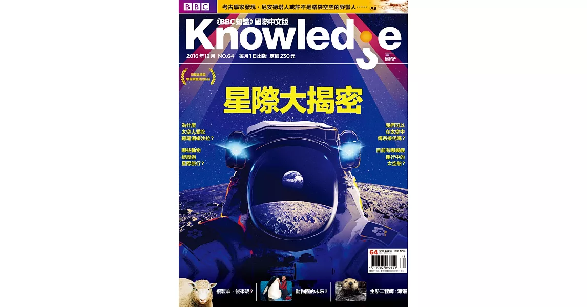 博客來-BBC Knowledge 國際中文版 12月號/2016第64期 (電子雜誌)