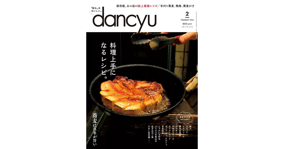 博客來-(日文雜誌) dancyu 2月號/2018 (電子雜誌)