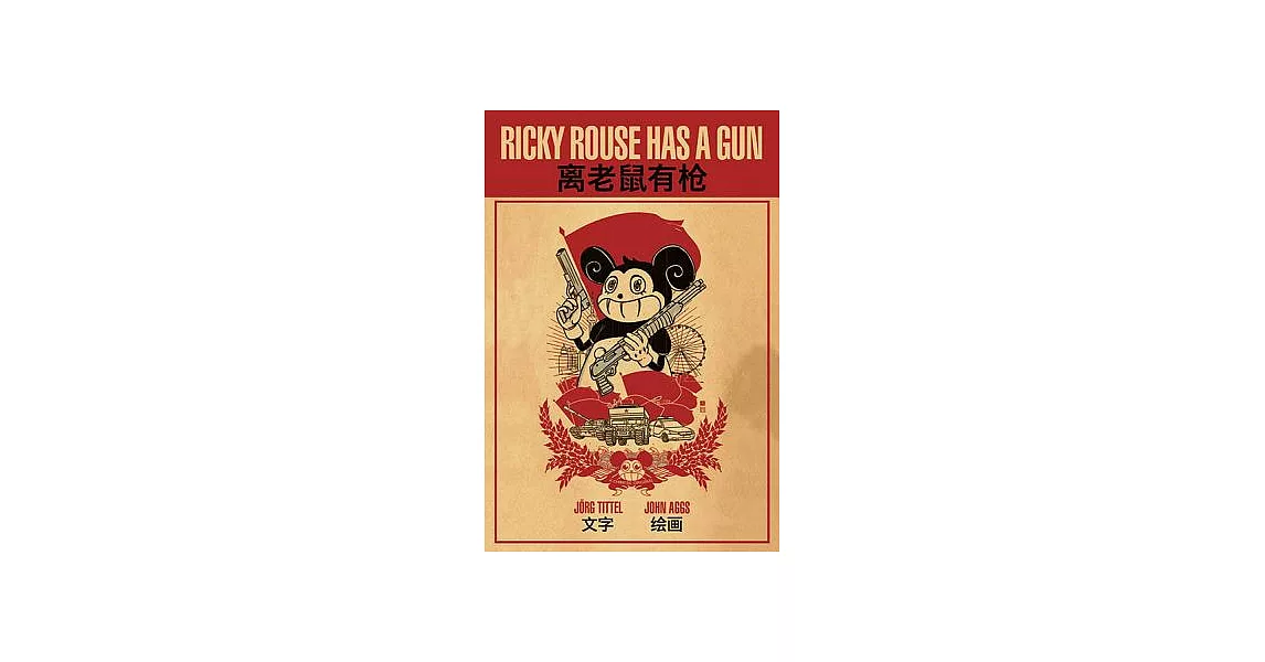 博客來-Ricky Rouse Has a Gun
