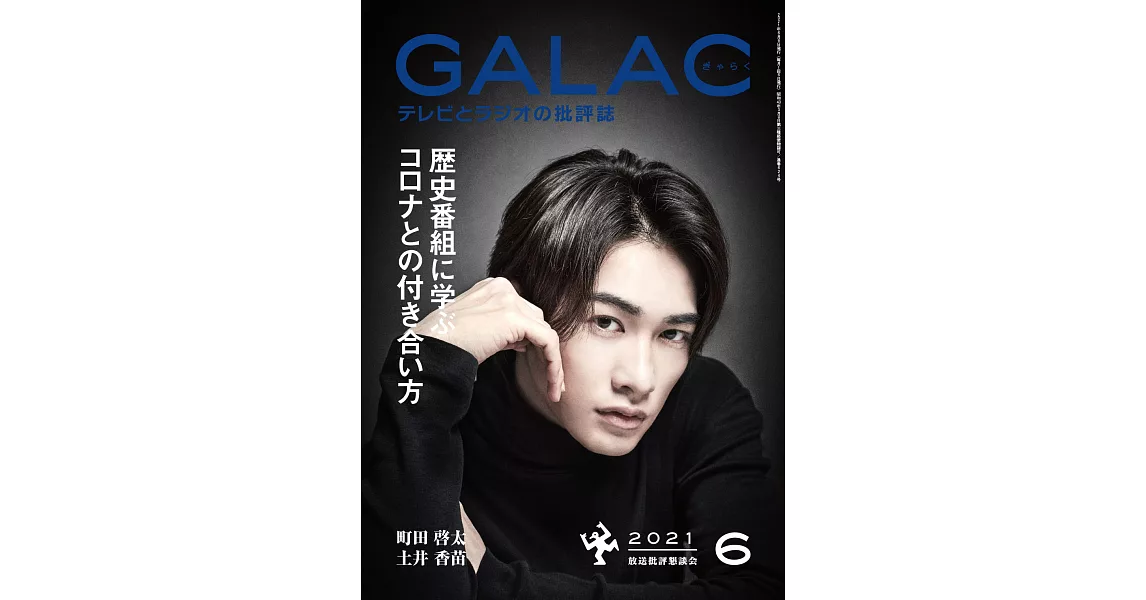 博客來-GALAC 6月號/2021