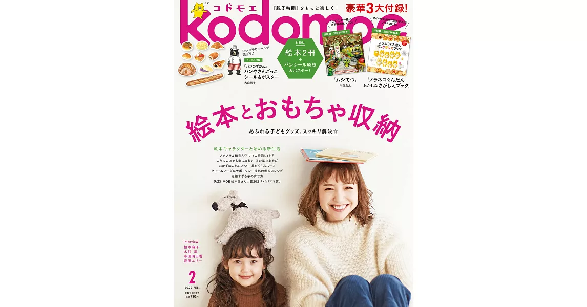 博客來-kodomoe 2月號/2022