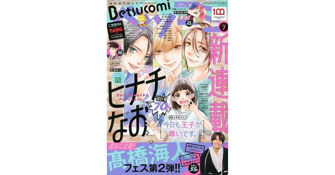 博客來-Betsucomi 7月號/2022