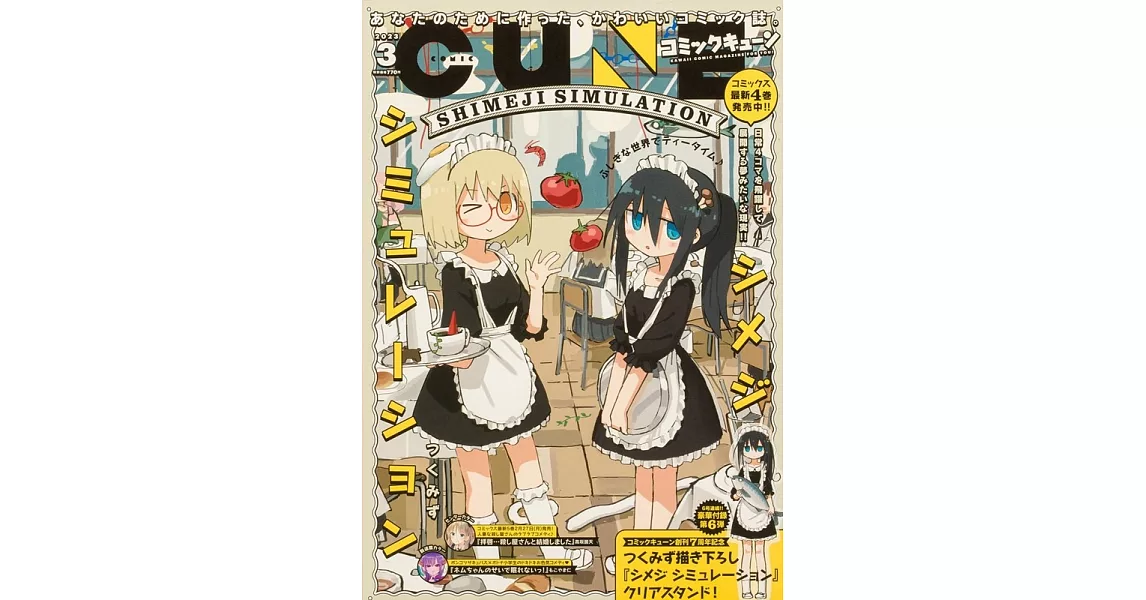 博客來-月刊COMIC CUNE 3月號/2023