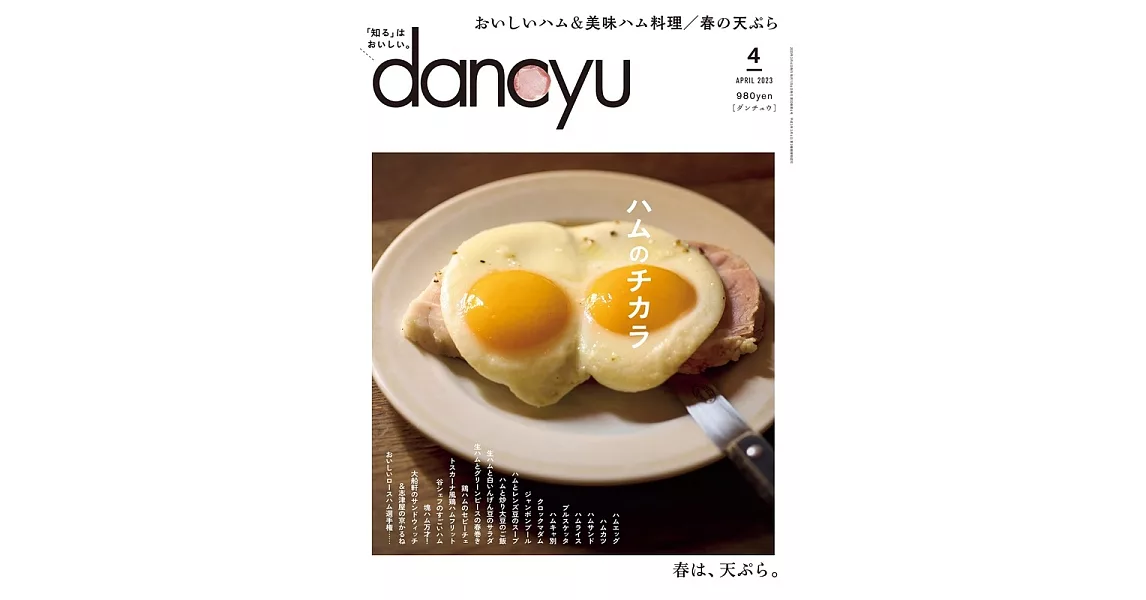 博客來-dancyu 4月號/2023