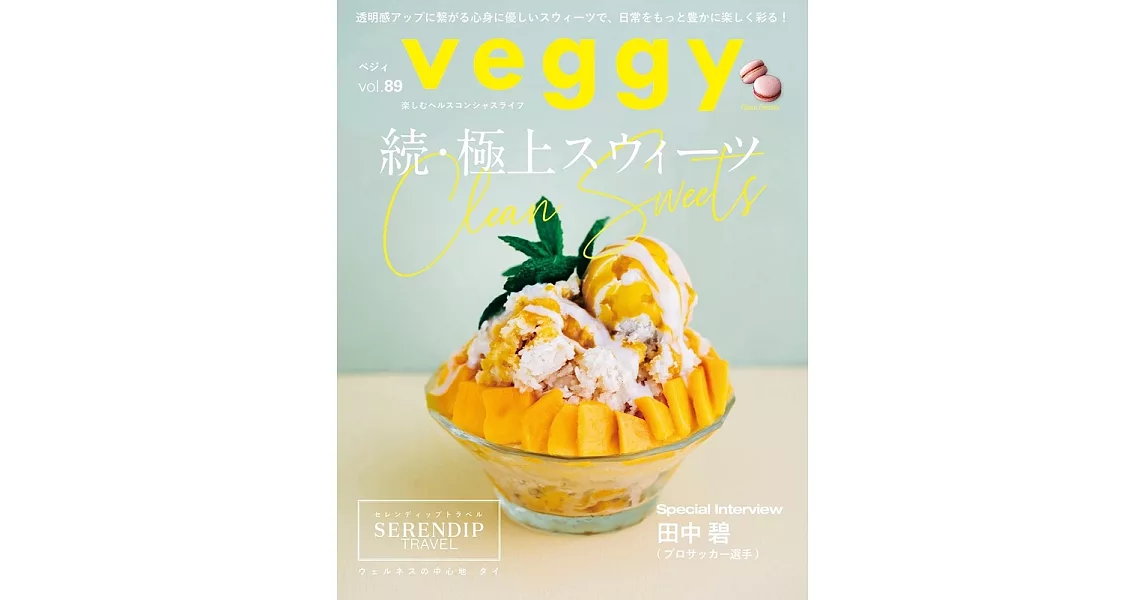 博客來-Veggy 8月號/2023