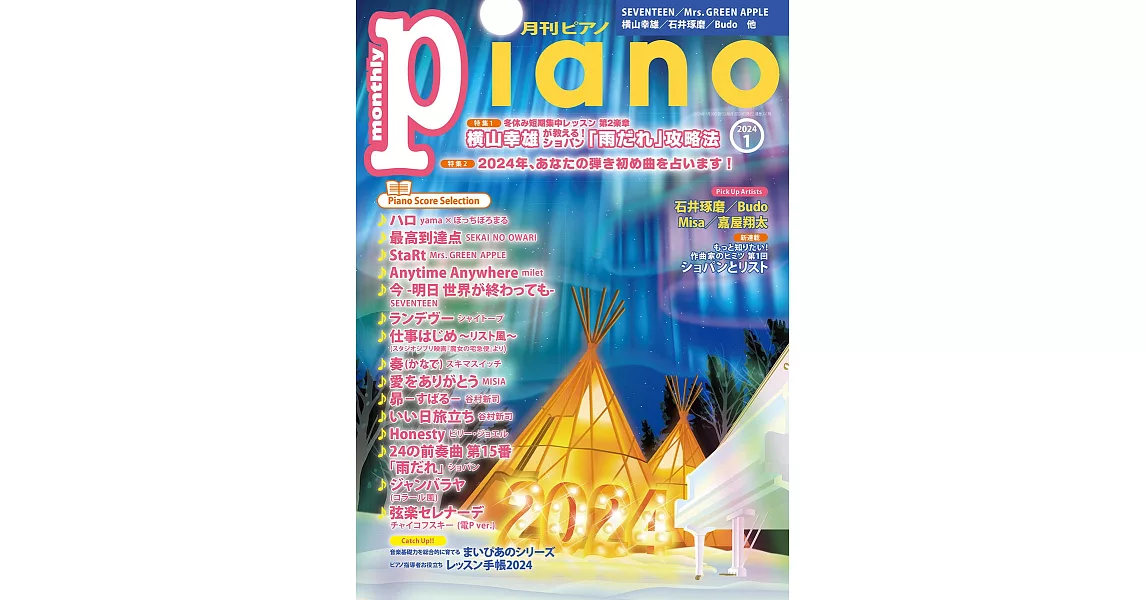 博客來-月刊Piano 1月號/2024