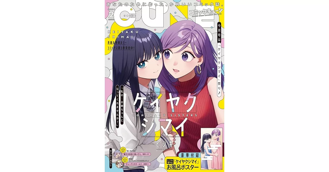 博客來-月刊COMIC CUNE 2月號/2024