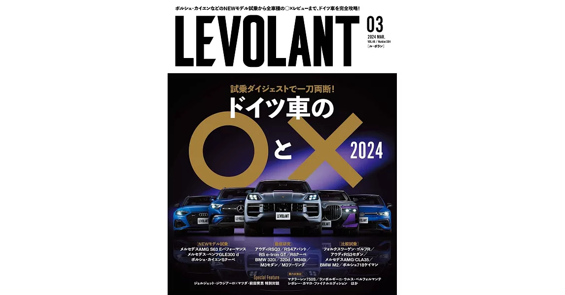 博客來-LEVOLANT 3月號/2024