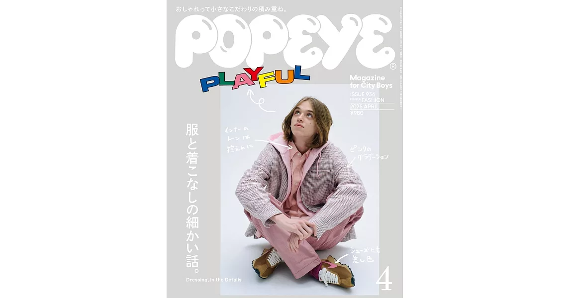 博客來-POPEYE 4月號/2025
