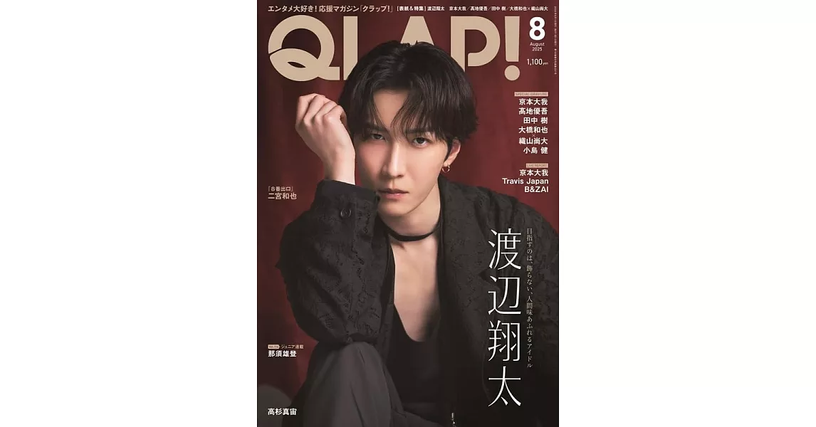 博客來-QLAP！ 8月號/2025