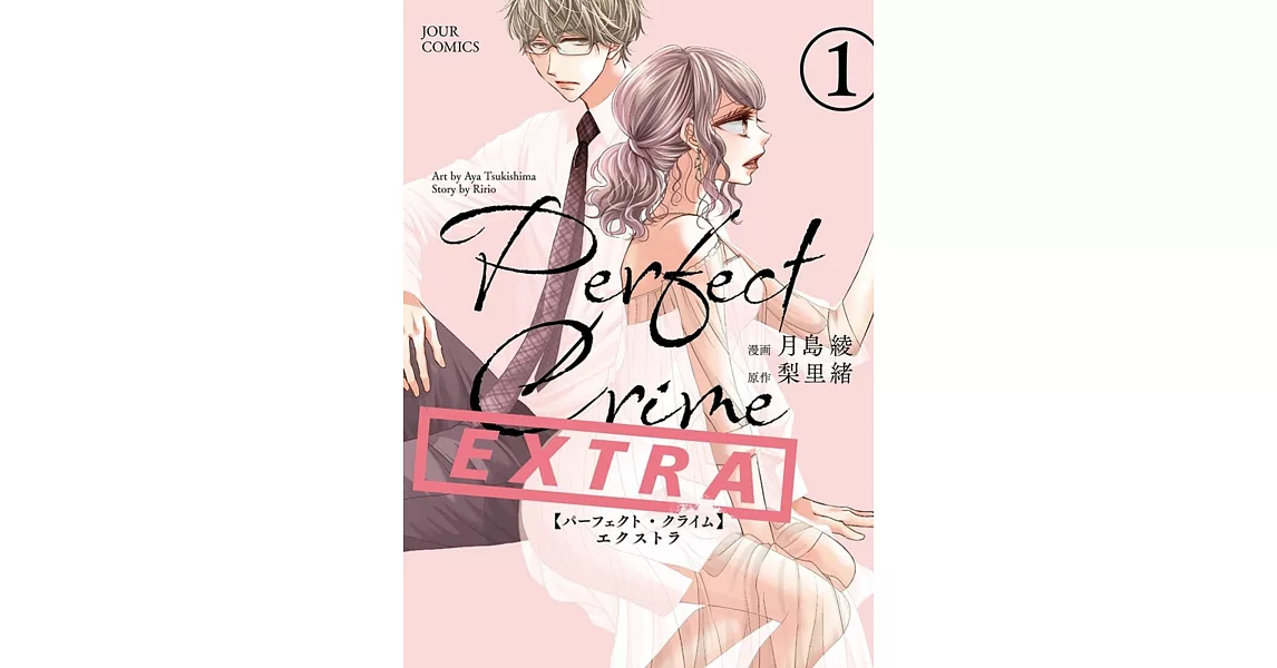 博客來-Perfect Crime EXTRA 1
