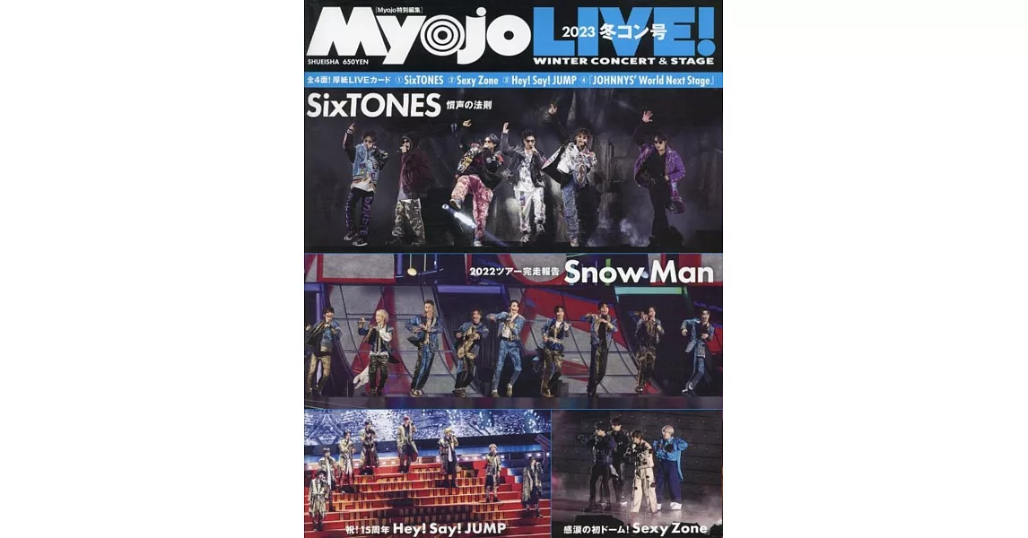 博客來-Myojo LIVE！寫真專集2023冬號