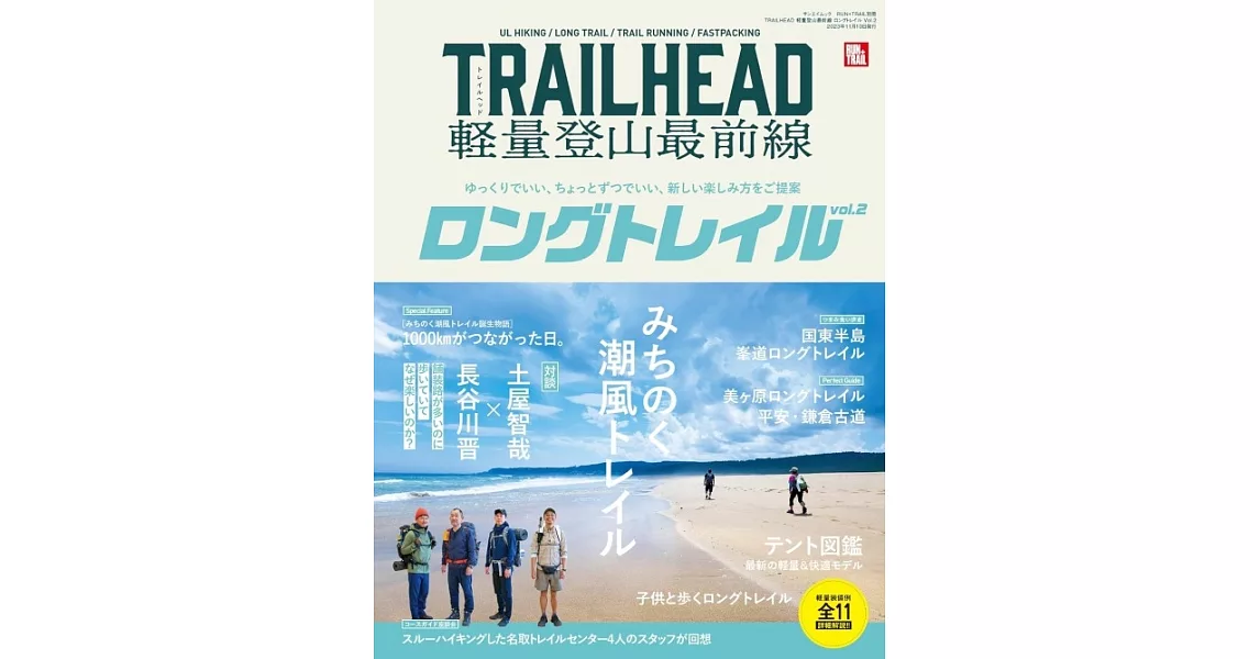 博客來-TRAILHEAD輕量登山最前線完全情報專集 vol.2