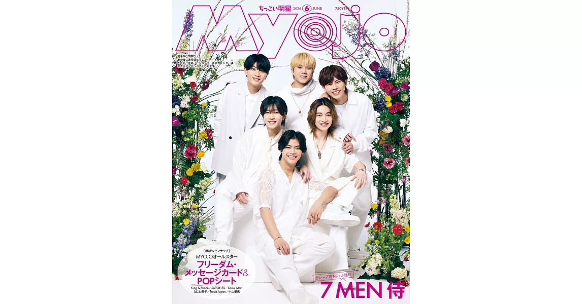 博客來-Myojo（2024.06）增刊號：7 MEN 侍