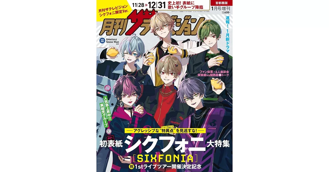 博客來-TV月刊（2025.01）增刊號：SIXFONIA