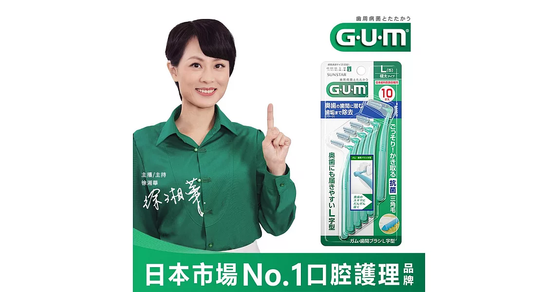 博客來-GUM 牙周護理L型牙間刷5L 10P