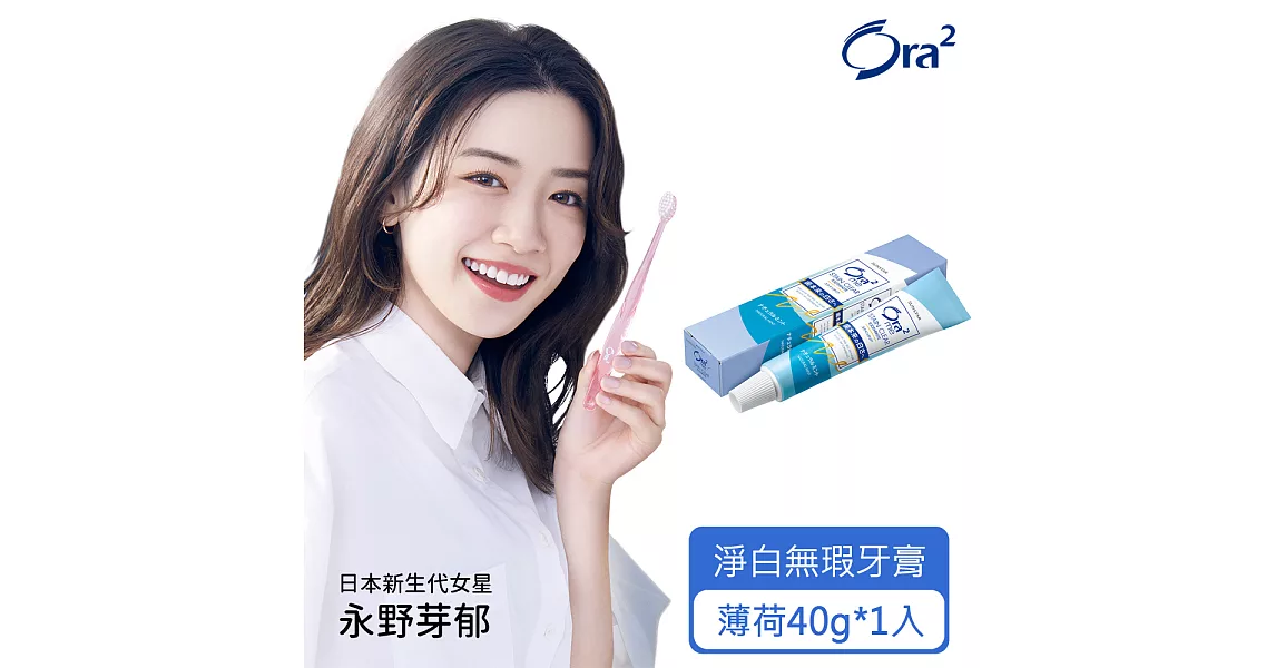 博客來-Ora2 淨白無瑕牙膏40g-薄荷