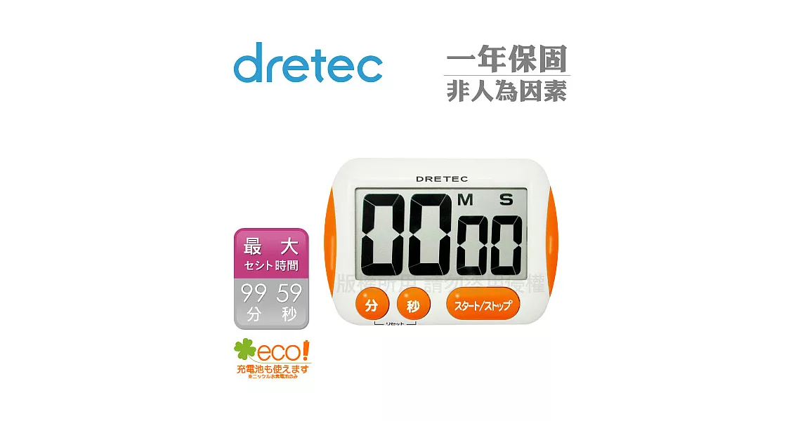 博客來-【日本dretec】大字幕3_日本大螢幕計時器-橘色(T-291OR)