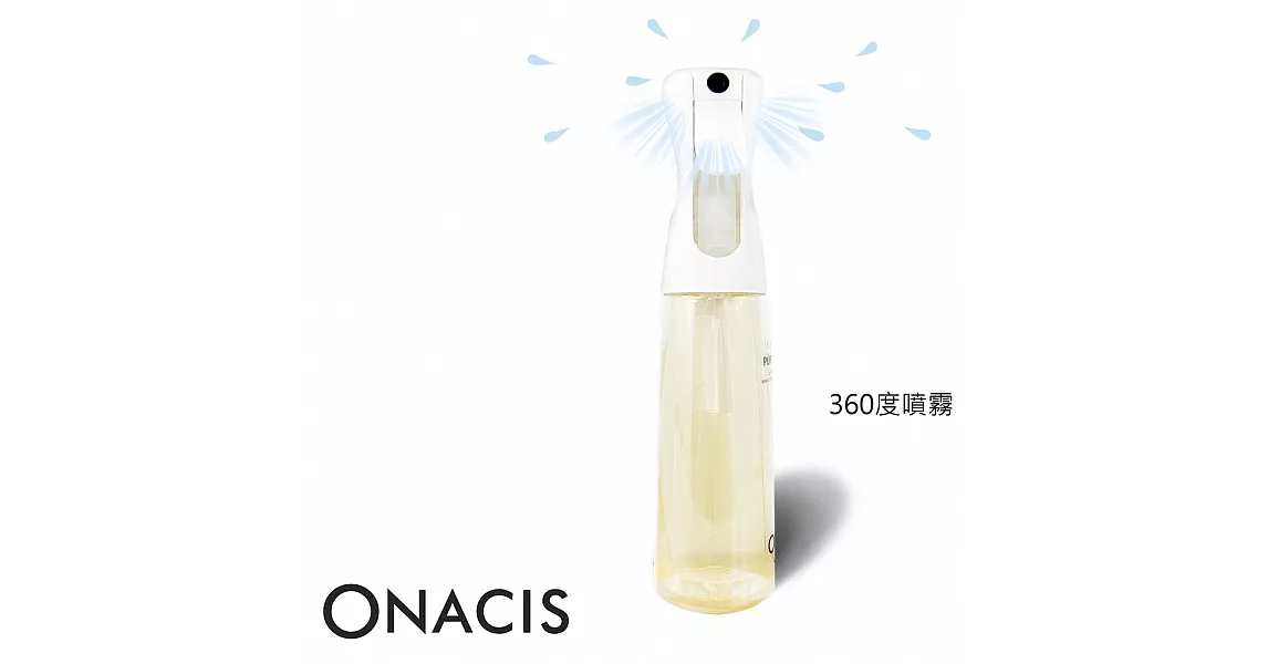 博客來-《ONACIS》歐娜真空環保噴霧瓶 黑點360度噴霧 300ml