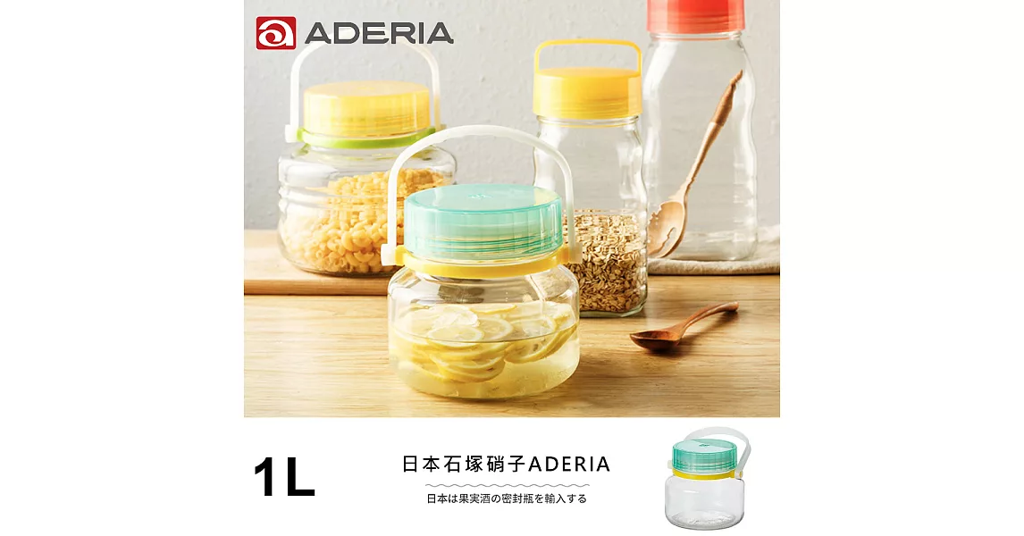 博客來-【ADERIA】日本進口醃漬玻璃罐1L(藍綠)