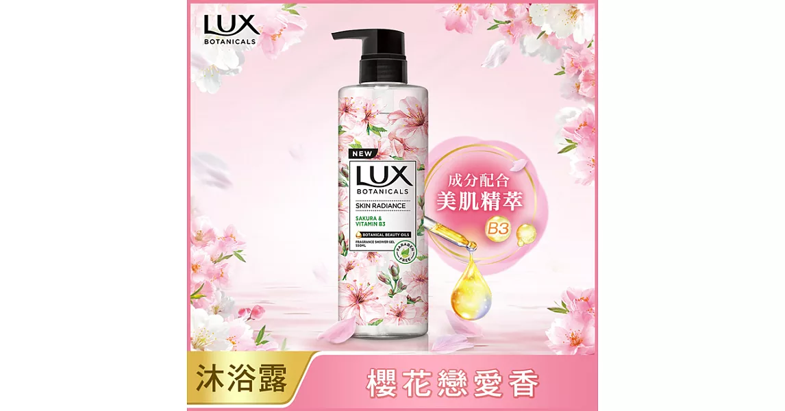 博客來-LUX 細緻嫩白香氛沐浴露550G(櫻花)