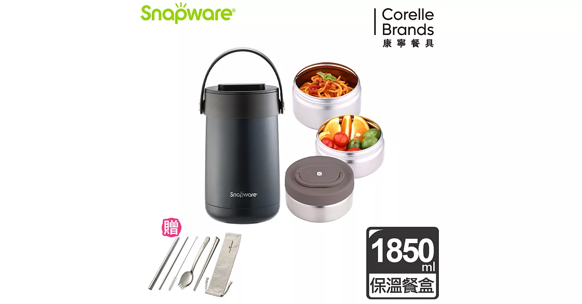 博客來-Snapware康寧 品蔚不鏽鋼保溫三層手提便當盒-1850ml-兩色可選 黑色