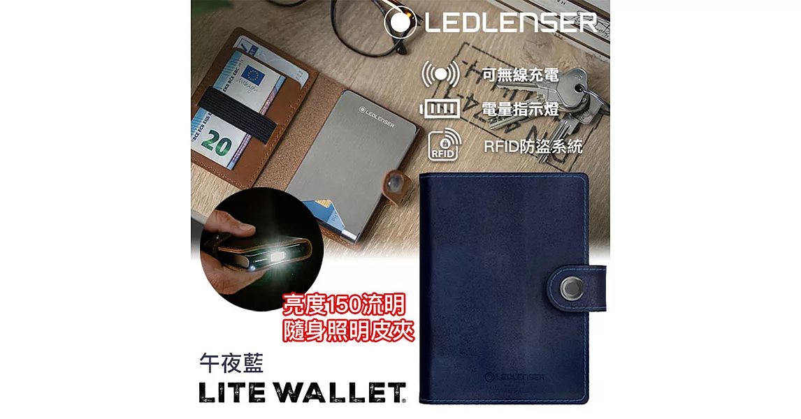 博客來-德國LED LENSER Lite Wallet多功能皮夾 午夜藍色