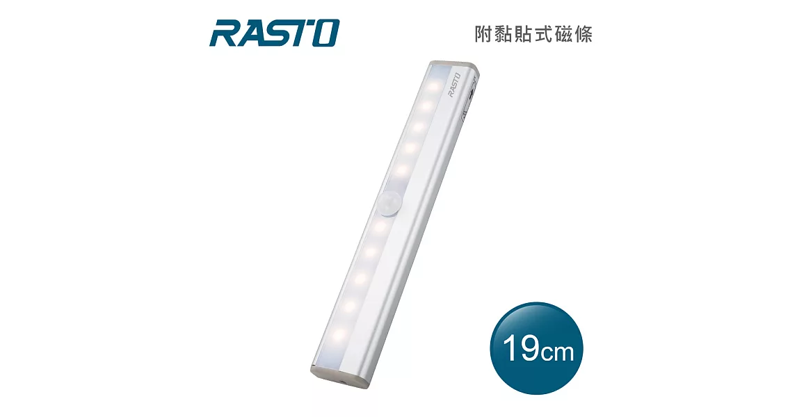 博客來-RASTO AL2 鋁製長條LED磁吸感應燈19公分 黃