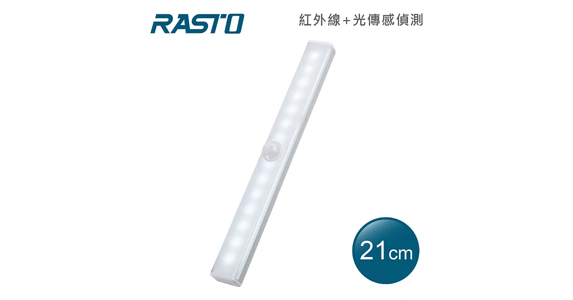 博客來-RASTO AL3 磁吸LED充電感應燈21公分 白