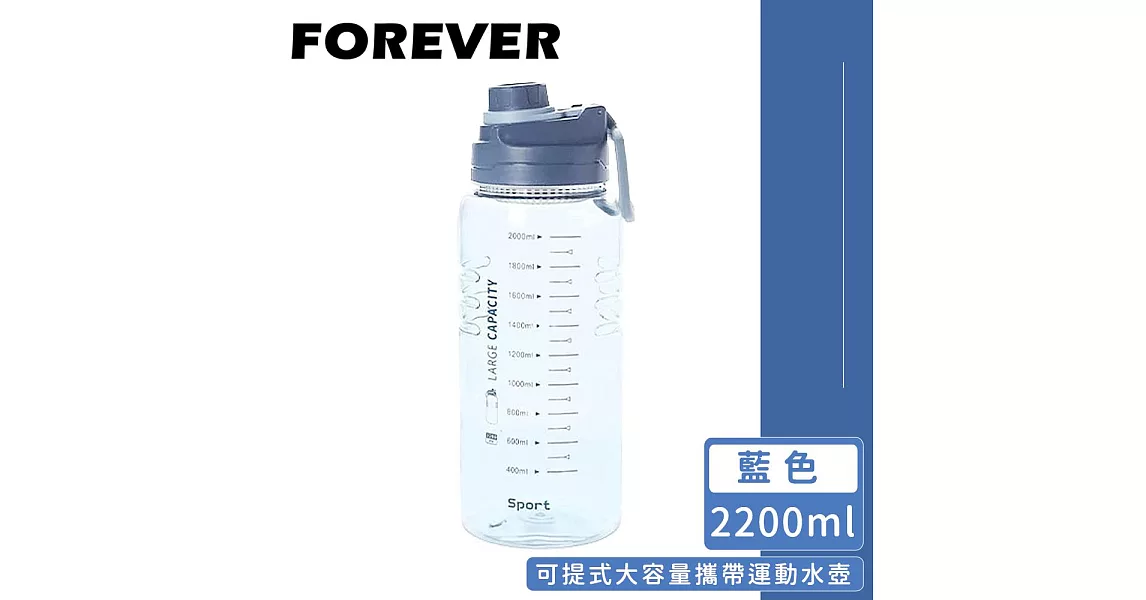 博客來-【日本FOREVER】可提式大容量攜帶運動水壺2200ml -藍色