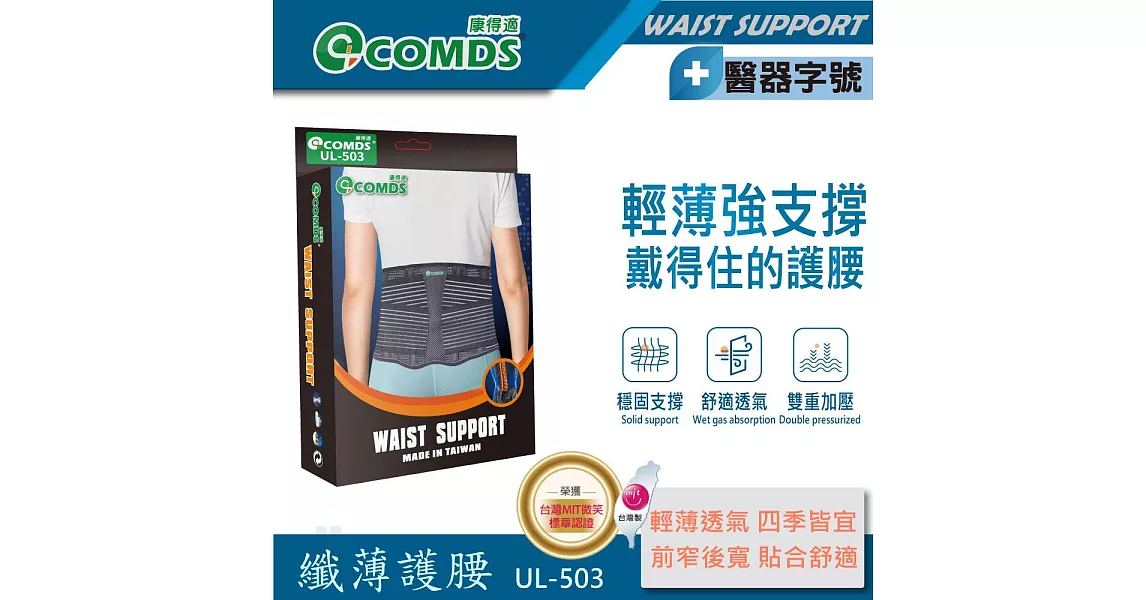 博客來-COMDS康得適 纖薄護腰 UL-503 L 黑色