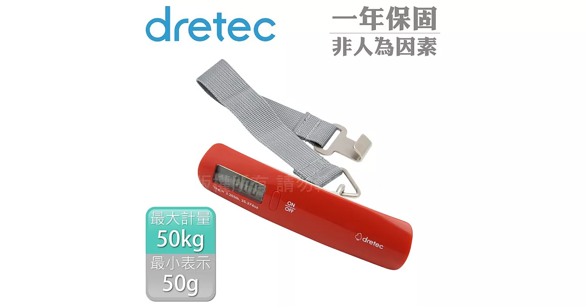 博客來-【日本dretec】日本新攜帶式行李秤-50kg-橘紅色 (LS-107OR)