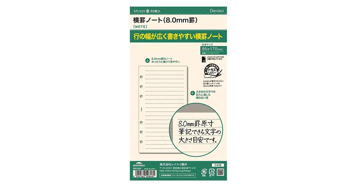 博客來-Raymay 聖書 橫線8mm內頁