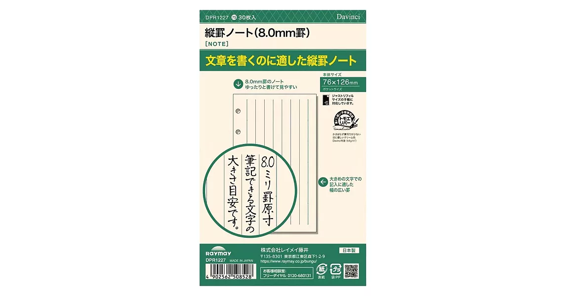 博客來-Raymay 袖 縱線8mm內頁