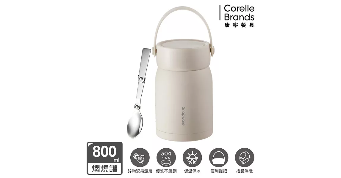博客來-【美國康寧】Snapware 鋅light輕瓷超真空手提燜燒罐800ml- 杏