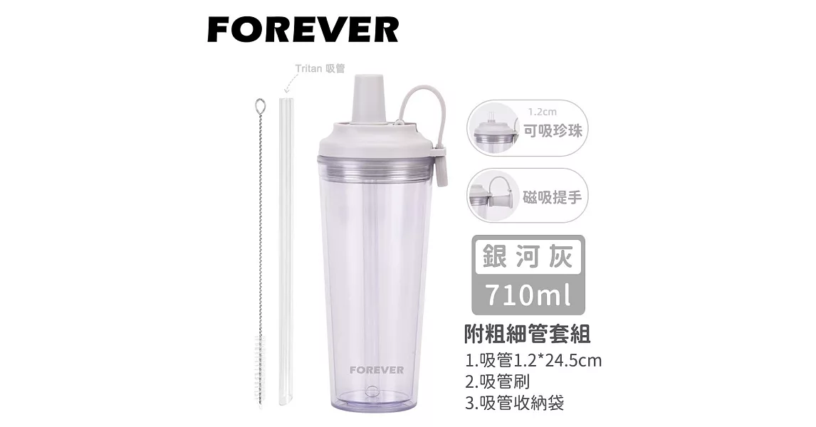 博客來-【FOREVER】韓系手提式透明雙層AS吸管杯/可吸珍珠/附吸管蓋710ml -銀河灰