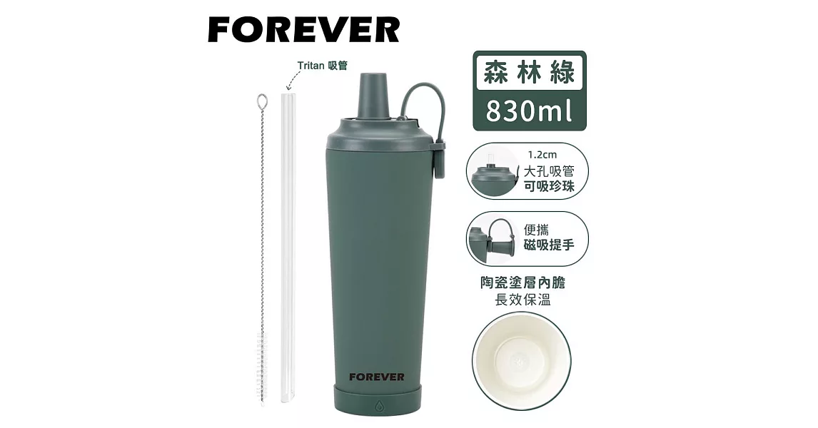 博客來-【FOREVER】韓系手提式不鏽鋼陶瓷塗層吸管杯/可吸珍珠/附吸管蓋830ml -森林綠