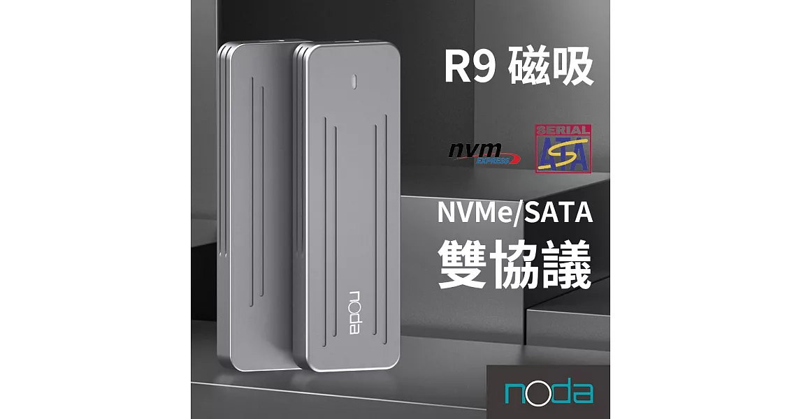 博客來-noda R9 雙協議 NVMe/SATA SSD 外接盒