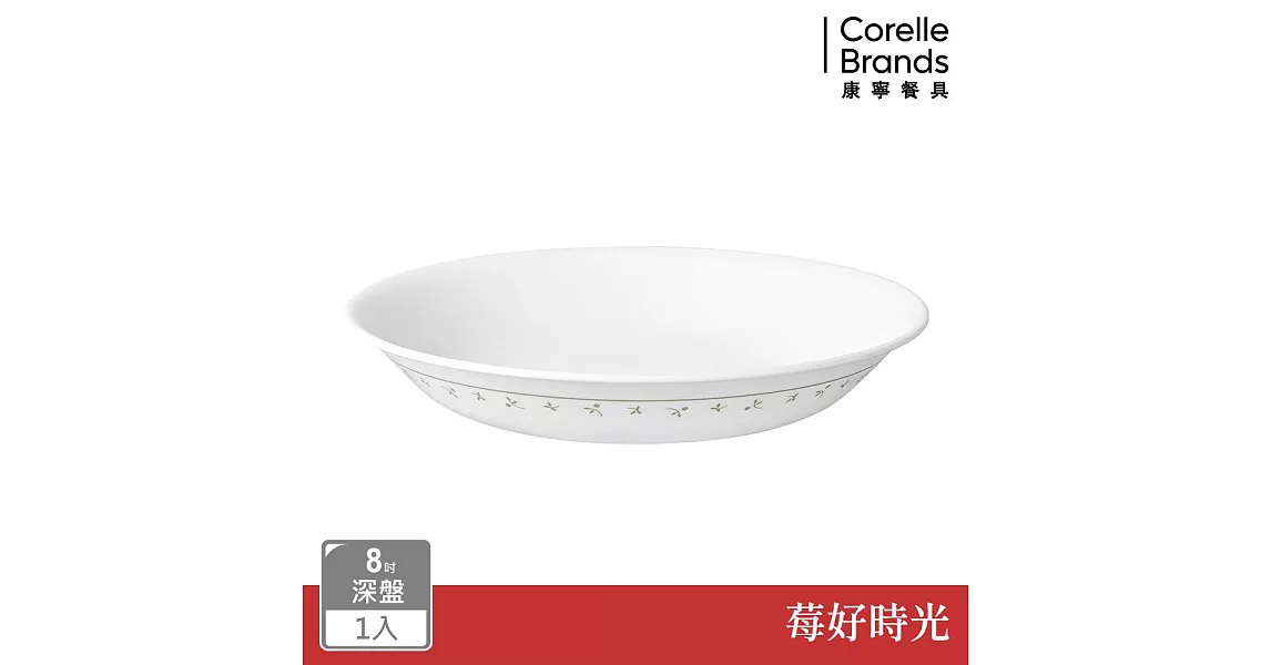 博客來-【美國康寧 CORELLE】莓好時光- 8吋深盤