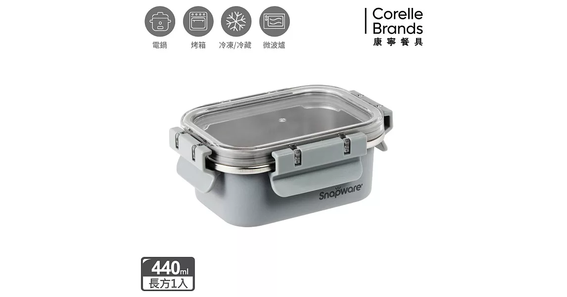 博客來-【美國康寧】Snapware Eco Wave 輕食感可微波不鏽鋼保鮮盒- 440ml