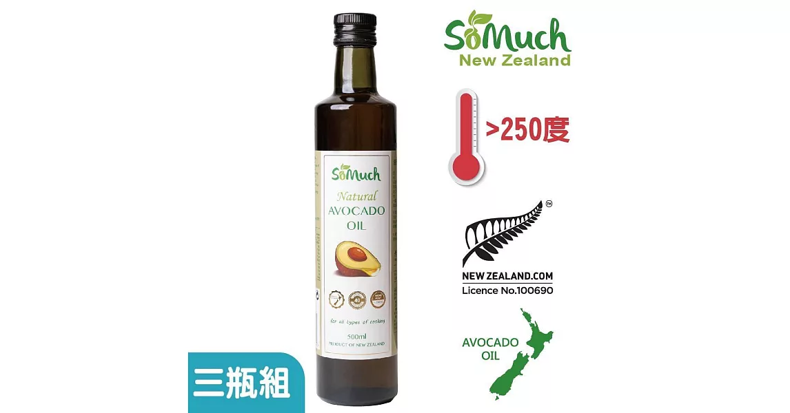 博客來-【壽滿趣-Somuch】紐西蘭頂級天然酪梨油(500ml) (三瓶組)