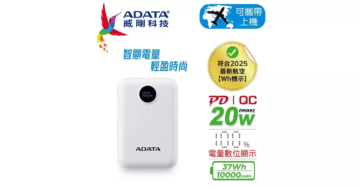 博客來-【ADATA 威剛】C100 Digital Display 10000mAh 20W PD/QC 電量顯示 極速快充行動電源(BSMI認證) 簡約白