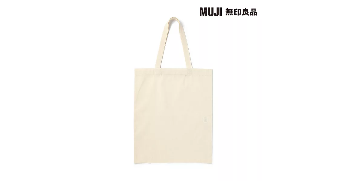 博客來-【MUJI 無印良品】布製購物袋A3 原色