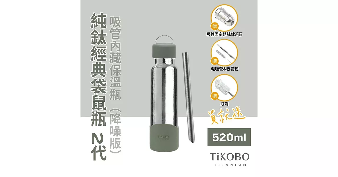 博客來-【鈦工坊TiKOBO】經典袋鼠純鈦保溫瓶二代 520ml 焙茶綠