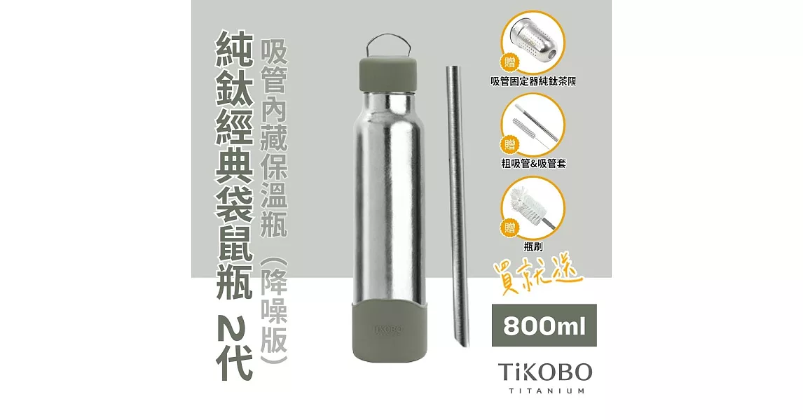 博客來-【鈦工坊TiKOBO】經典袋鼠純鈦保溫瓶二代 800ml 焙茶綠