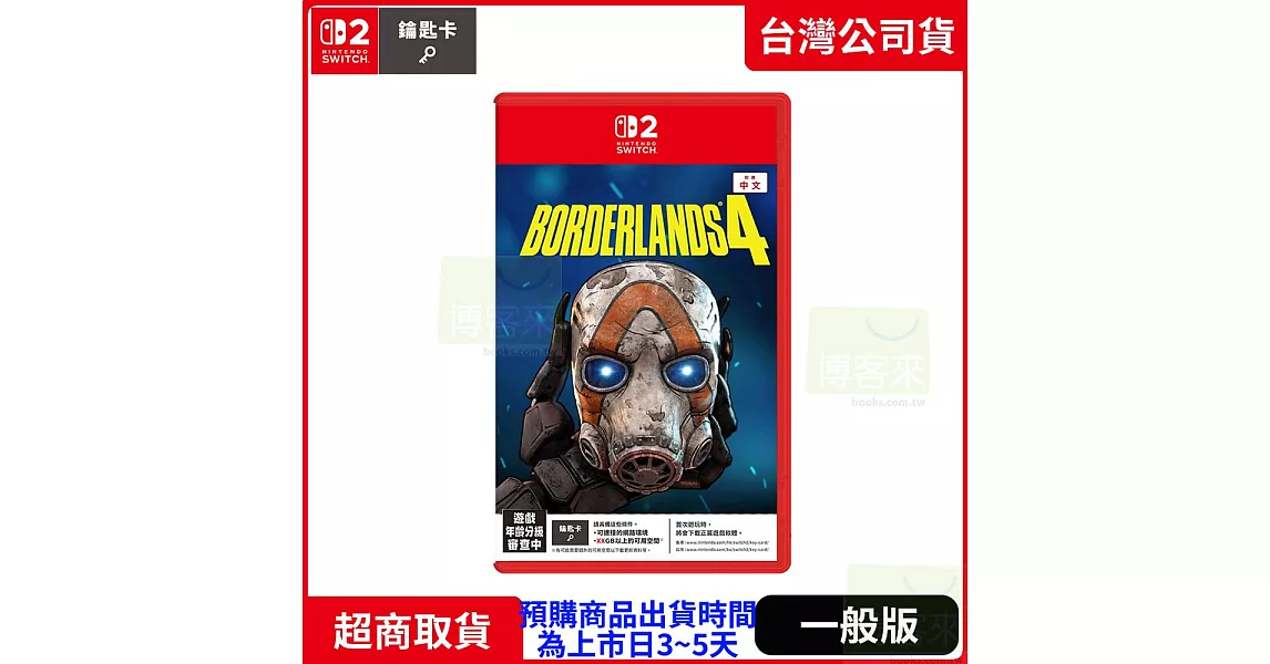 博客來-預購 2026年發售 NS2 任天堂 Switch2 邊緣禁地4 中文版 台灣公司貨
