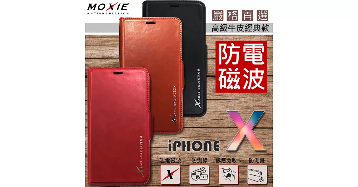 博客來-Moxie Apple iPhone X 360°旋轉支架 防電磁波 真皮經典款 手機皮套 保護套 側掀皮套酒釀紅