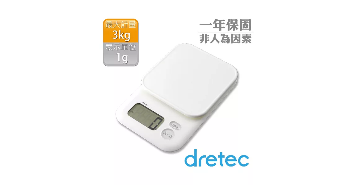 博客來-【日本dretec】「甘納許」大秤盤電子料理秤3kg-象牙(KS-805IV)